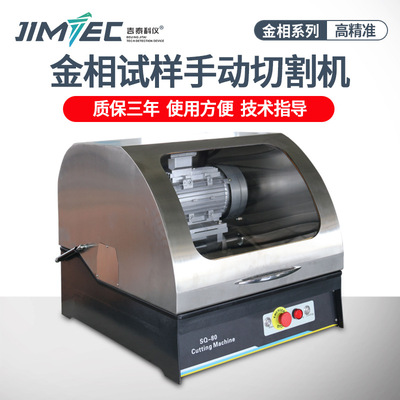 吉泰科仪金相试样切割机手动全自动高速金相切割机