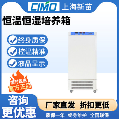上海新苗恒温恒湿培养箱HPX160/250/300BSH-III霉细菌微生物实验