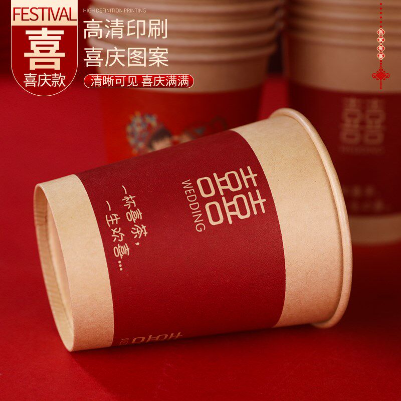 纸杯一次性加厚杯子结婚订婚宴酒席喜杯餐桌用品套装婚庆用品大全