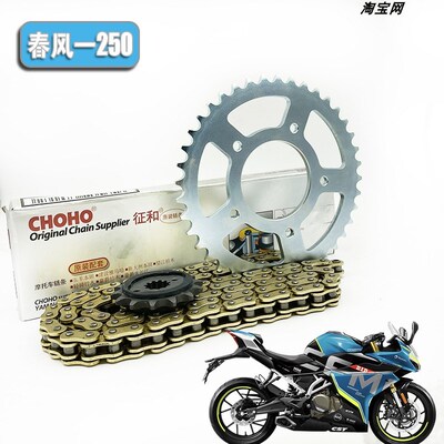 适用春风250SR链盘520-40齿征和后牙盘14齿静音小齿轮NKCF250-6C