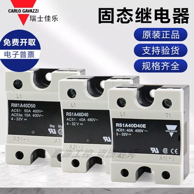 国产高品质固态继电器 RS1A40D40E 40A RS1A40D25E RM1A40D50