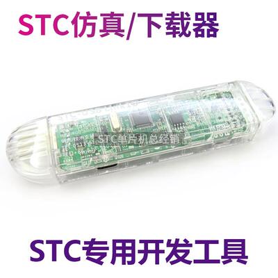 STC专用彷真器 下载器 脱机下载器 开发工具Link1D4