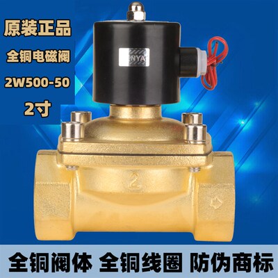 2W500-50 全铜电磁阀 UW-50 2寸电磁阀 水阀 气阀 220V 24V 12V