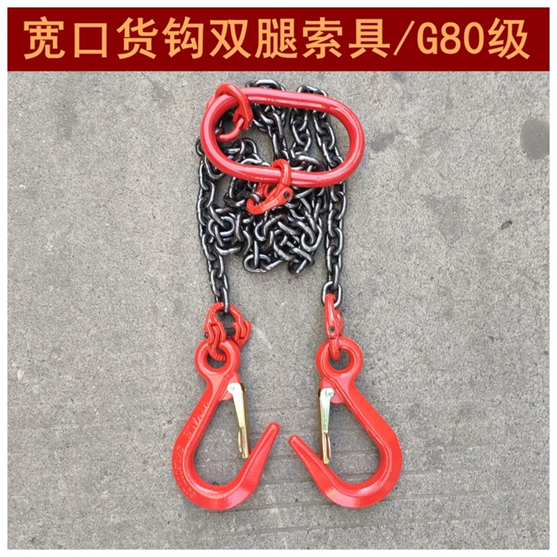 宽口货柜钩环眼大开口吊钩起重吊装索具双腿四腿双肢钩G80级链条