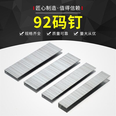 气动枪钉大码钉9230/9235/9240家具钉沙发钉包装箱钉U型钉门型钉