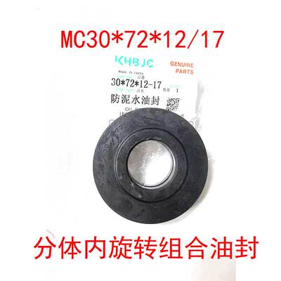 MC35*72*11/17.5油封35x72x13.5 35*72*13/17.5 30/72/23组合油封