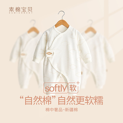 【Softly超柔系列】 初生宝宝连体衣春秋0-3-6月新生婴儿打底睡衣