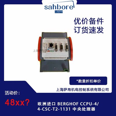 欧洲进口BERGHOF中央处理器