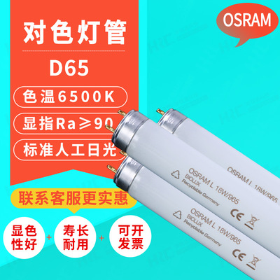 标准光源D65对色灯管BLOTLD18W/965色温6500K日光绘图灯对色专用