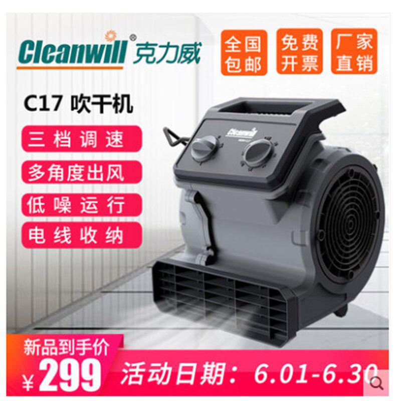 克力威C17吹干机吹地机强风扇商用地毯干燥酒店宾馆卫生间厕所