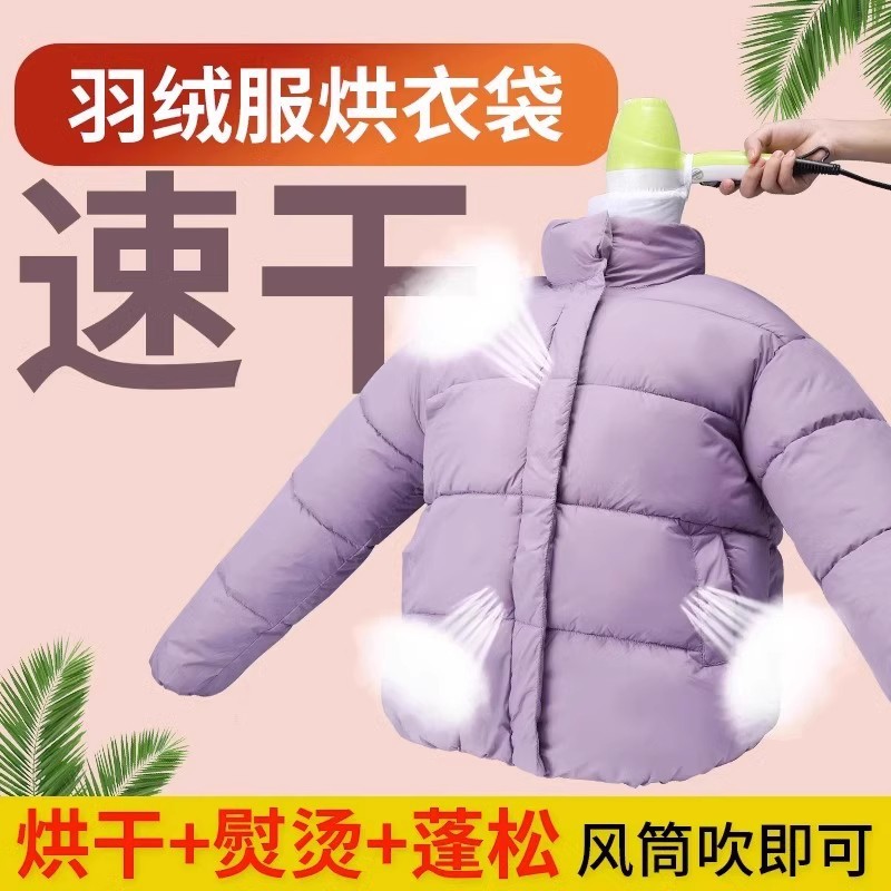 羽绒服速干衣袋烘干袋吹干衣物好物蓬松袋家用冬季衣服烘干机袋子