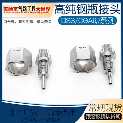 进口钢瓶用DISS CGA 6 7系列美标德标高纯接头CGA632-642 712-728