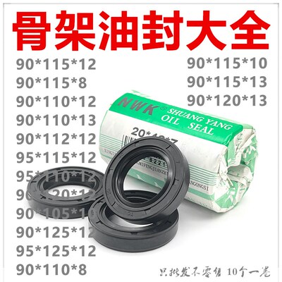 90*115*12油封 90X112X12骨架油封 TC95115/12 /105/90*115*8/110