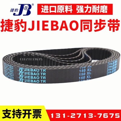 捷豹同步带888XL 900XL 1020XL 1180XL 1300XL传动带JIEBAO皮带