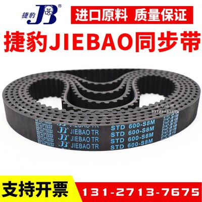 捷豹JIEBAO同步带STD1328-S8M 1336-S8M 1344-S8M 1352-S8M皮带