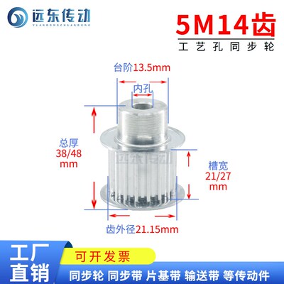 同步轮同步带轮皮带轮 5M14齿 标准件 铝合金 齿外径21.15 传动轮