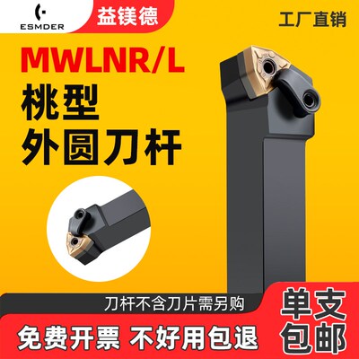 95度桃型机加刀杆MWLNR2525M08外径机夹车床刀杆刀具数控外圆刀杆