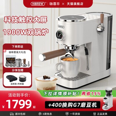 HiBREW半自动咖啡机家用双锅炉设计 H13不锈钢材质触控萤幕操作