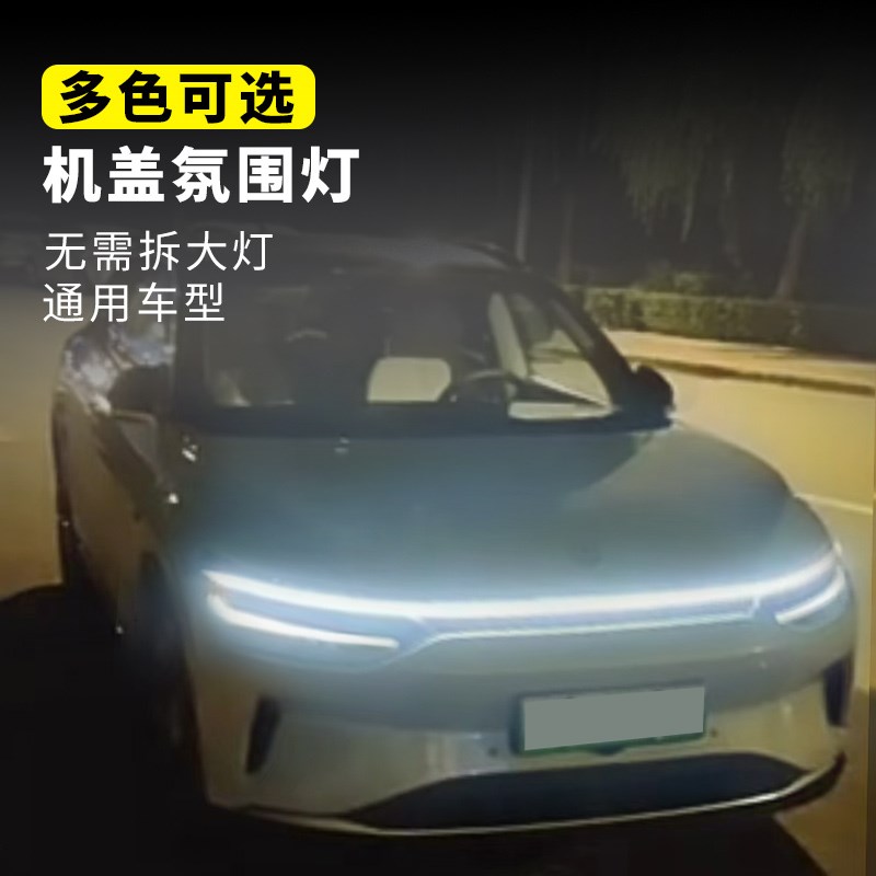 零跑C11机盖贯穿式日行灯汽车改装饰动态扫描导光条中网氛围灯带