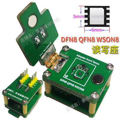 DFN8 QFN8 WSON8 MLF8芯片读写 烧录测试 1.27 6*8 5*6 翻盖IC座