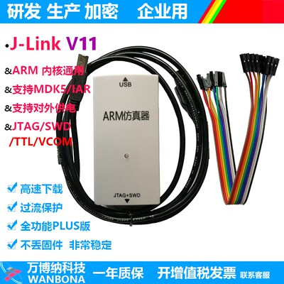 JLINK V12/V11 JLINK V13彷真器调试器下载器ARM STM32 烧录器