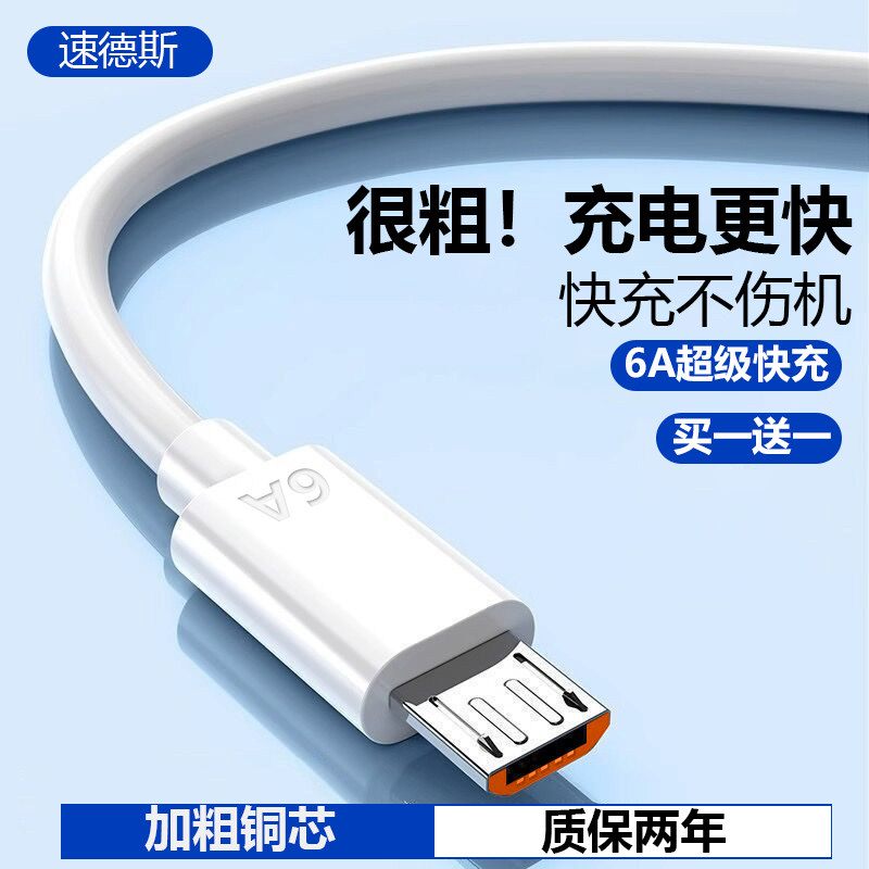 老式安卓接口数据线适用华为vivo小米oppo快充老款手机micro小风扇USB充电器充电宝台灯耳机typec充电线快充