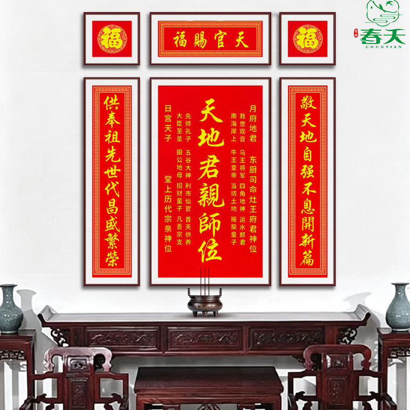 贵族春天中国风中堂画客厅挂画天地君亲师位十字绣套件