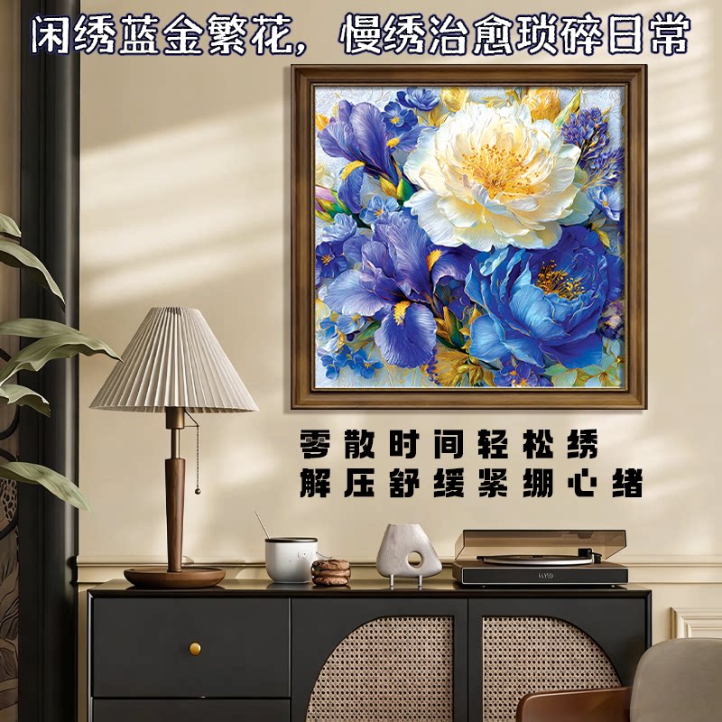 贵族春天十字绣套件蓝金繁花花卉客厅书房玄关卧室墙面装饰