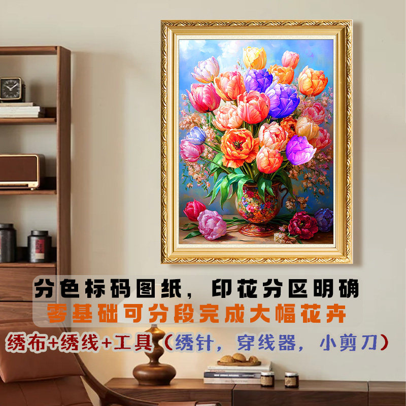 贵族春天新中式郁金香花朵十字绣套件手工刺绣附图纸简单好绣