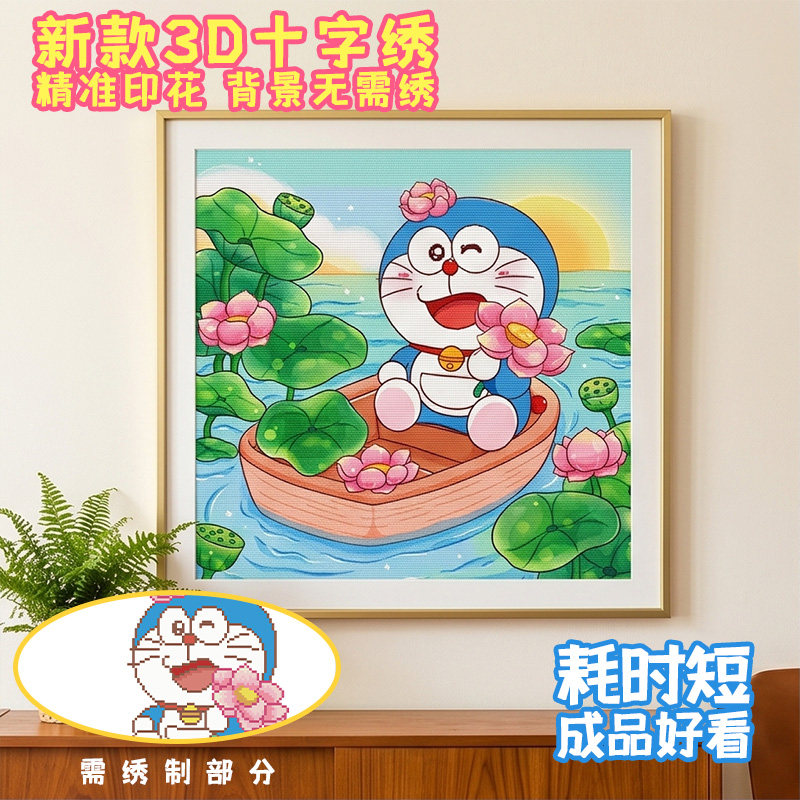 贵族春天新款3D十字绣套件卡通可爱荷花哆啦精准印花简单易绣