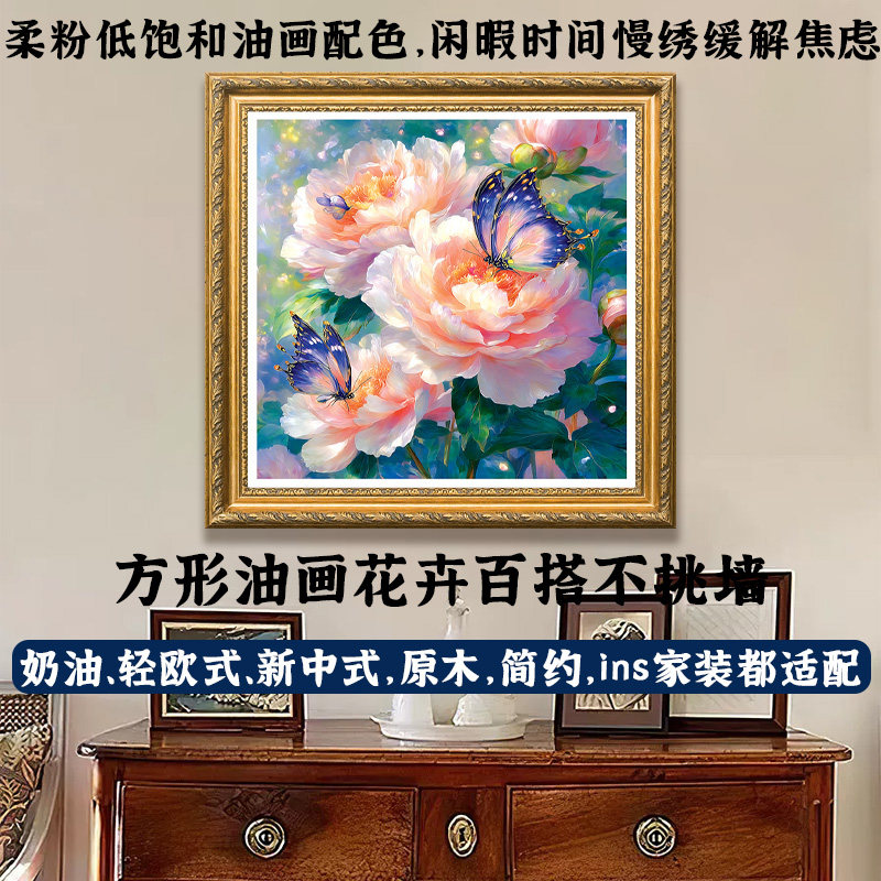 贵族春天方巾油画花卉蝴蝶图案十字绣套件客厅装饰新中式