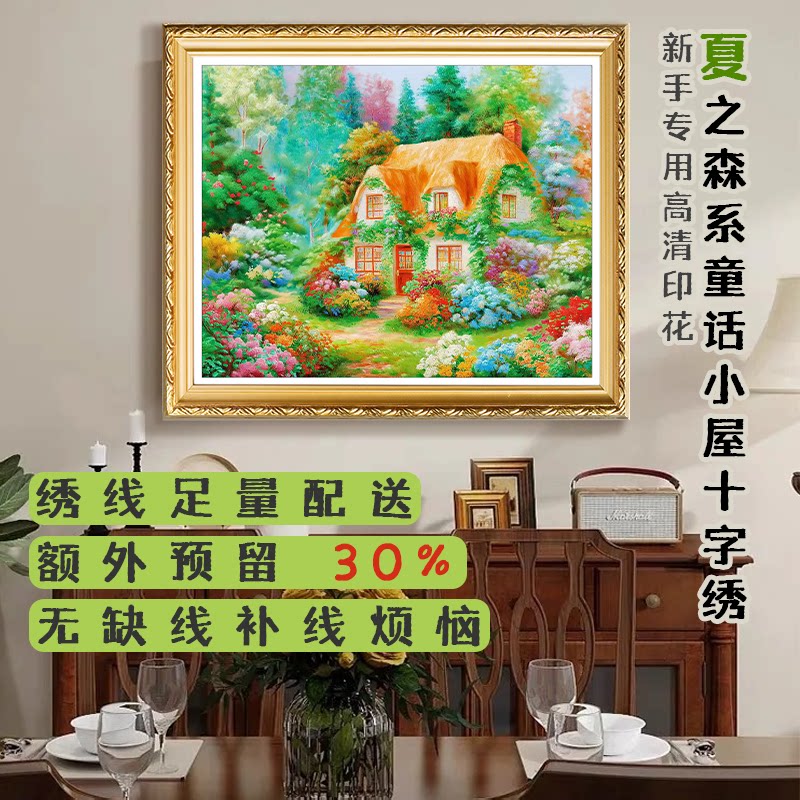 贵族春天森林夏日花圃小屋风景十字绣套件手工自绣墙面装饰