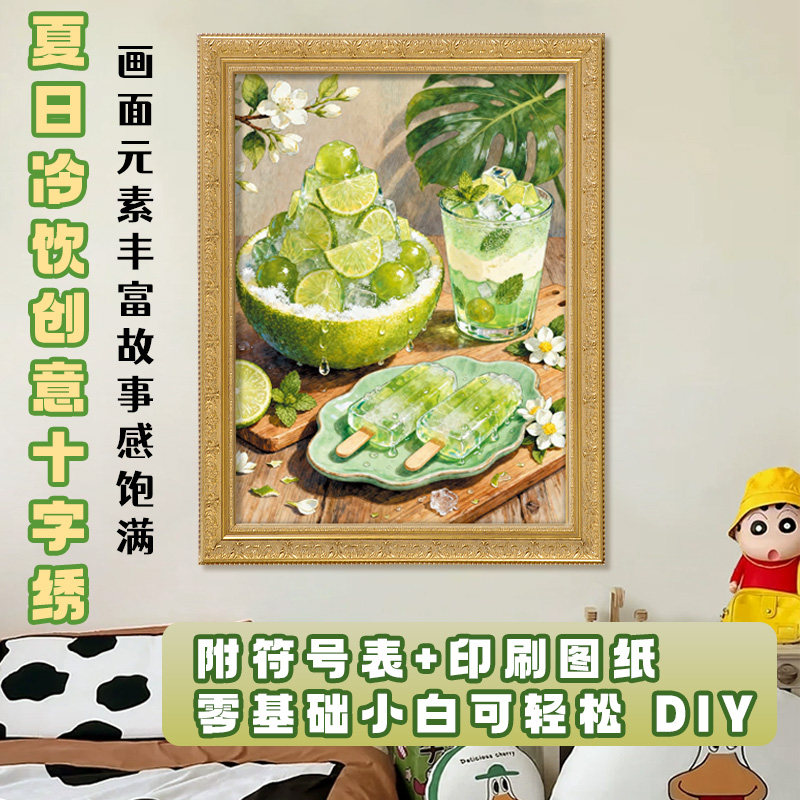 贵族春天夏日冷饮水果十字绣套件DIY手工刺绣客餐厅墙面装饰挂画