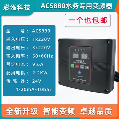 ACS880水泵恒压供水专用变频器控制器百德福三晶背负式变频器220V