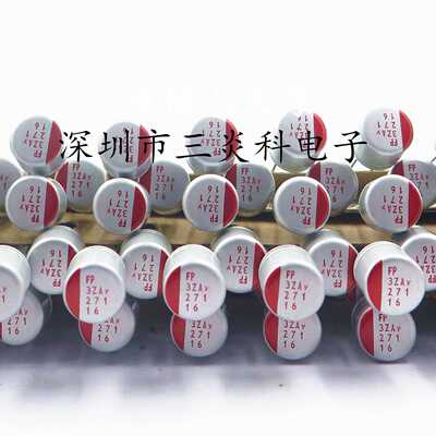 库存第三方品牌 16V270UF 6X9 8X9 8X12mm 固态电解电容