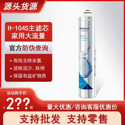 爱惠浦H104替换滤芯 除铅净水器 美国 品质保障