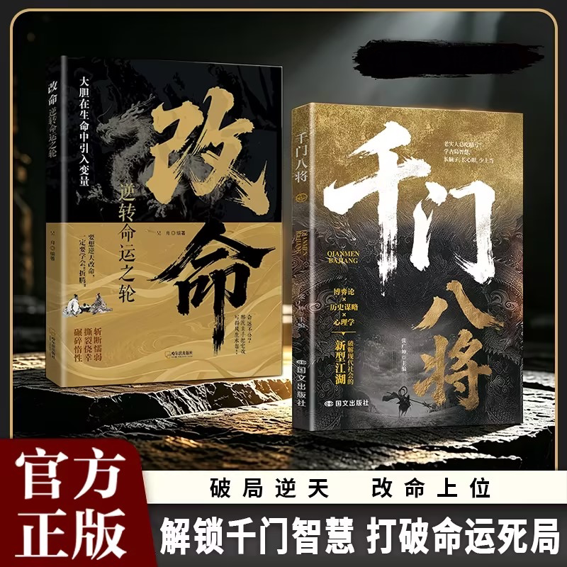 千门八将 窥天机 布天局 处世有道职场谋略翻身逆袭荣枯鉴书籍X