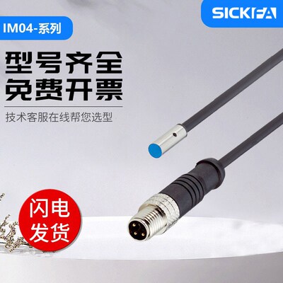 SICK FA电感式接近开关传感器IM04-1B5PSVR8K/01BPSVU2K