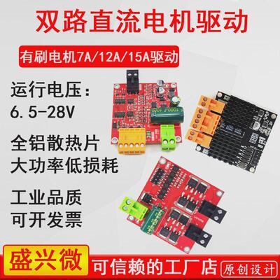 12V24V 12A双路直流电机驱动模块板器 H桥 秒L298N BTS7960大功率