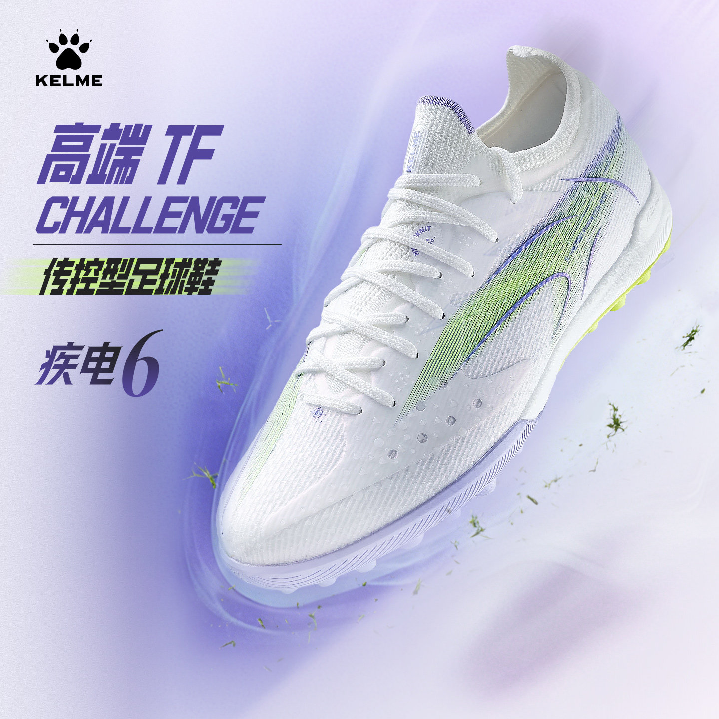 KELME卡尔美疾电高端系列腰旗橄榄球运动鞋户外飞盘TF碎钉足球鞋