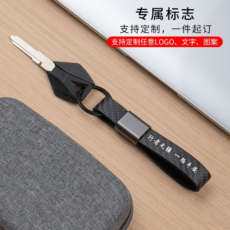 碳纤维摩托车钥匙扣机车钥匙扣挂件挂绳男生创意改装饰号码牌防丢