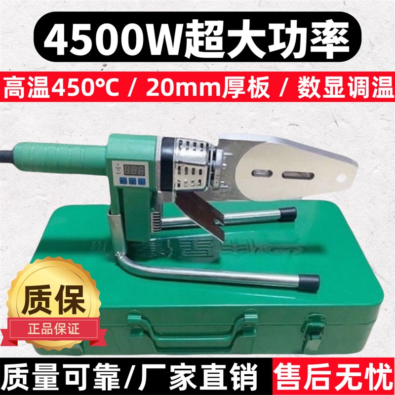 伟星管道专用大功率可滑动数显PPR热熔器热熔机焊管PE烫机熔接