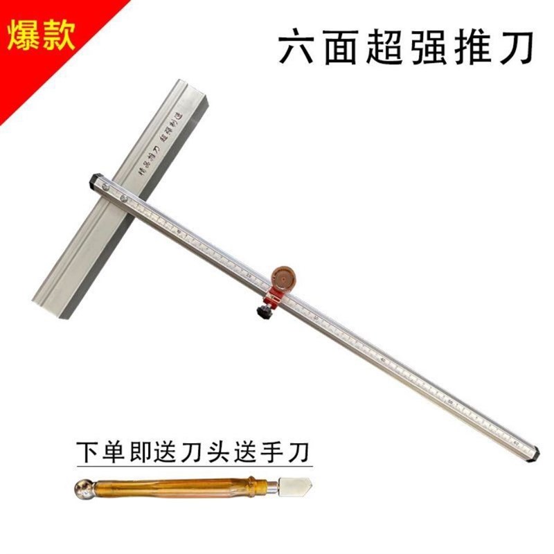玻璃刀T型推刀高精度开界介器切割划瓷砖切厚玻璃刀头玻璃刀工具