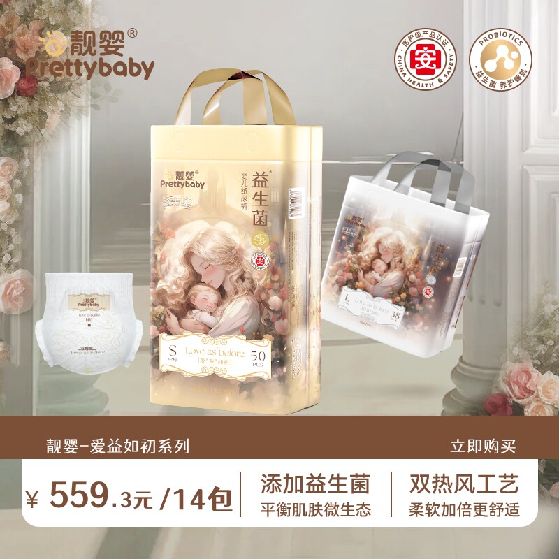 靓婴尿不湿旗舰店爱益如初纸尿裤医护级益生菌男女宝宝拉拉裤14包