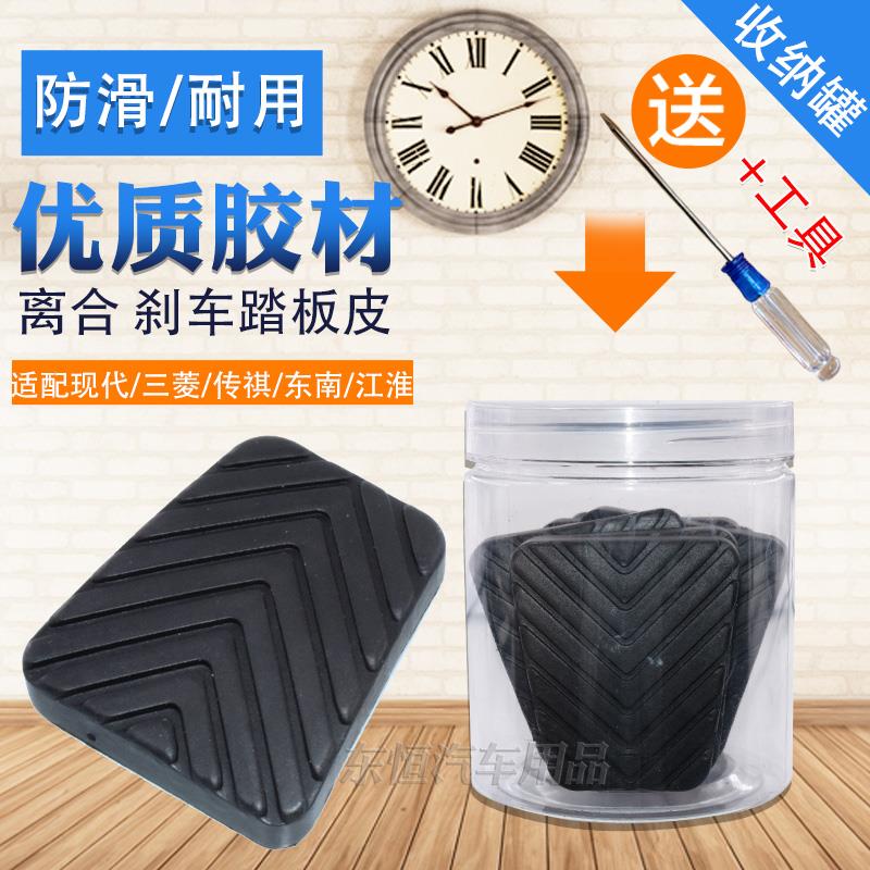 适配长安悦翔V7逸动致尚逸动XT离合器刹车踏板脚垫胶套橡胶防滑皮