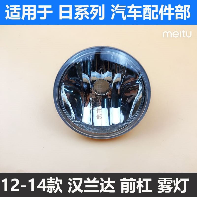 适用12 13 14年款汉兰达雾灯 防雾灯 前保险杠汽车防雾灯左右灯罩