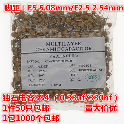 CT4独石电容334 0.33uf 50V 330NF 脚距5.08MM 现货 量大价优