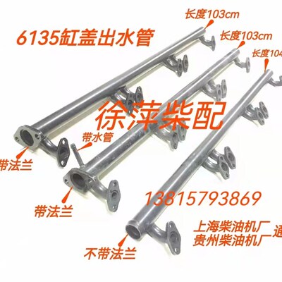 上柴6135缸盖出水管上海东风4135柴油机缸头出水管2135缸头水管