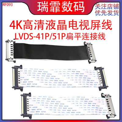 LVDS-4k高清液晶电视 FFC软排线专用屏线51P41P扁平转接线连接线