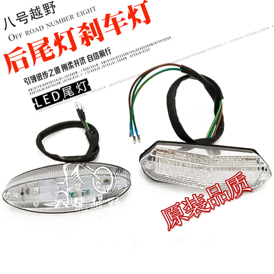 CQR250150海陵M4M2极盗者越野摩托车改装后尾灯LED后刹车灯
